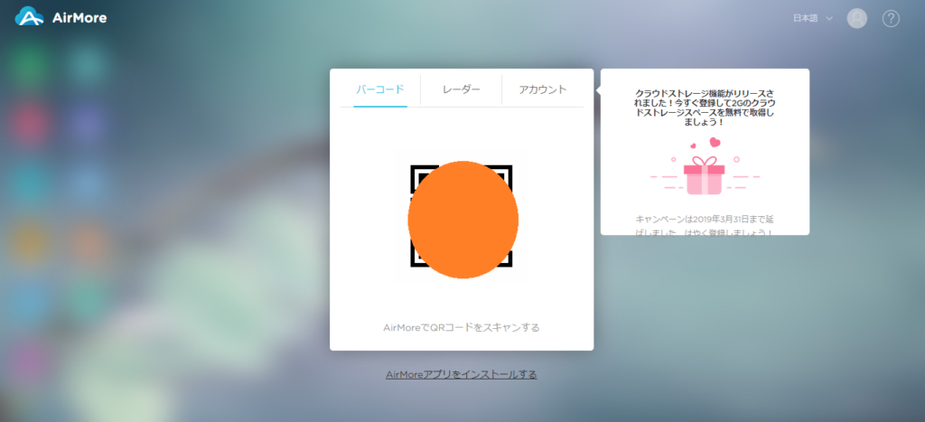 AirMoreでスマホの音楽や写真をパソコンに保存しよう! | こけしノート